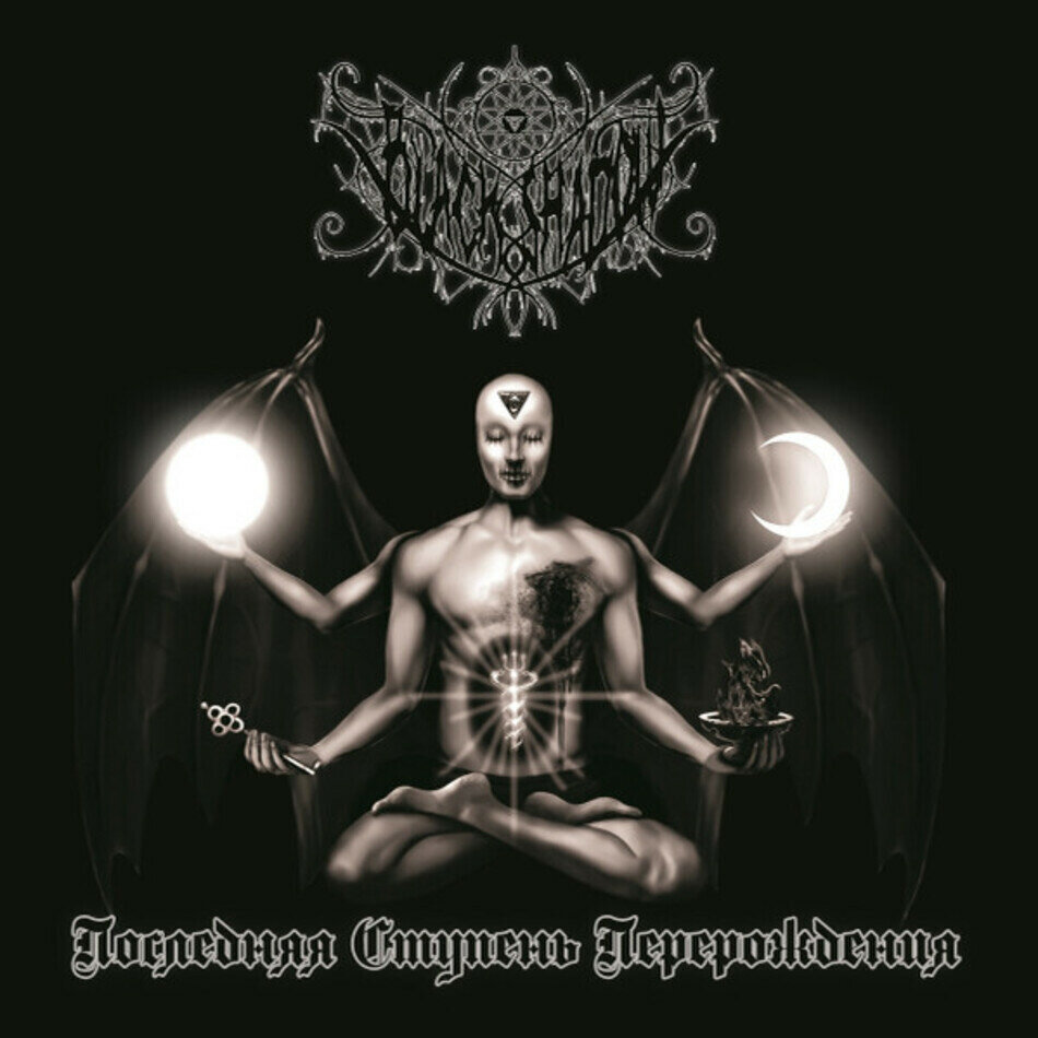 Компакт-диск Black Shadow — Последняя Ступень Перерождения (CD)