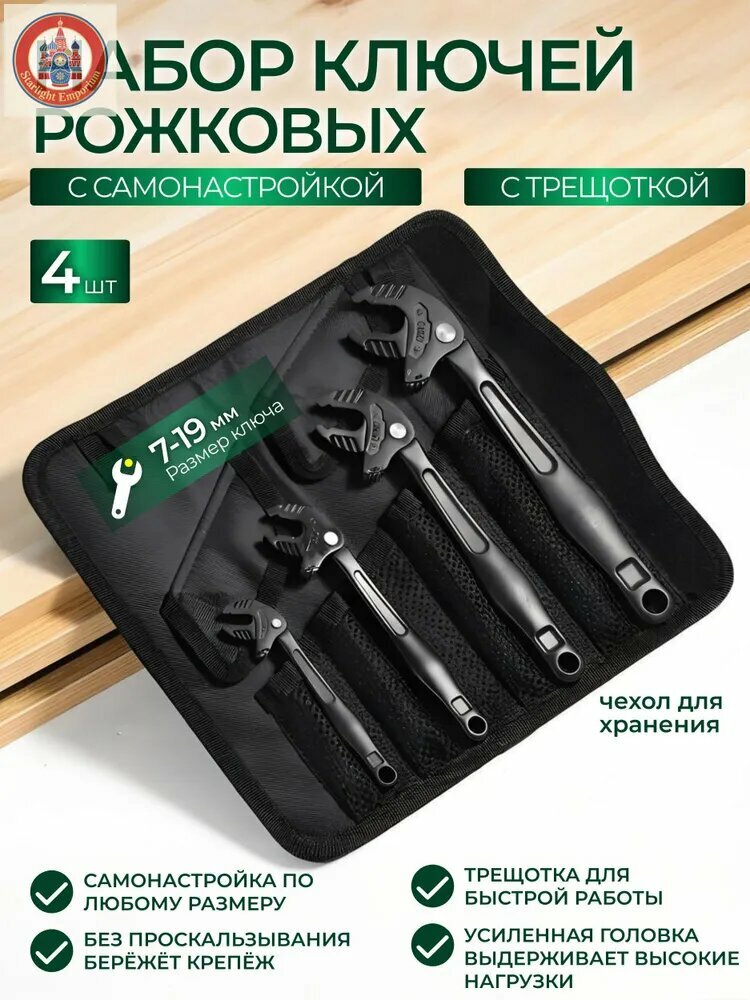 Набор ключей с трещоткой, самозажимной ключ, 7-19 мм, 4 шт, Чёрный