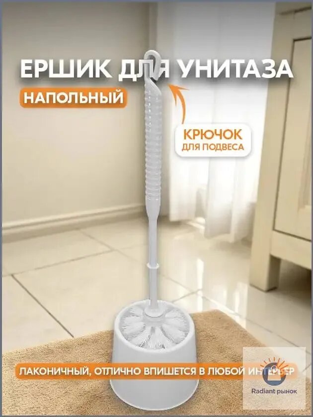 Ершик для унитаза, 1 шт