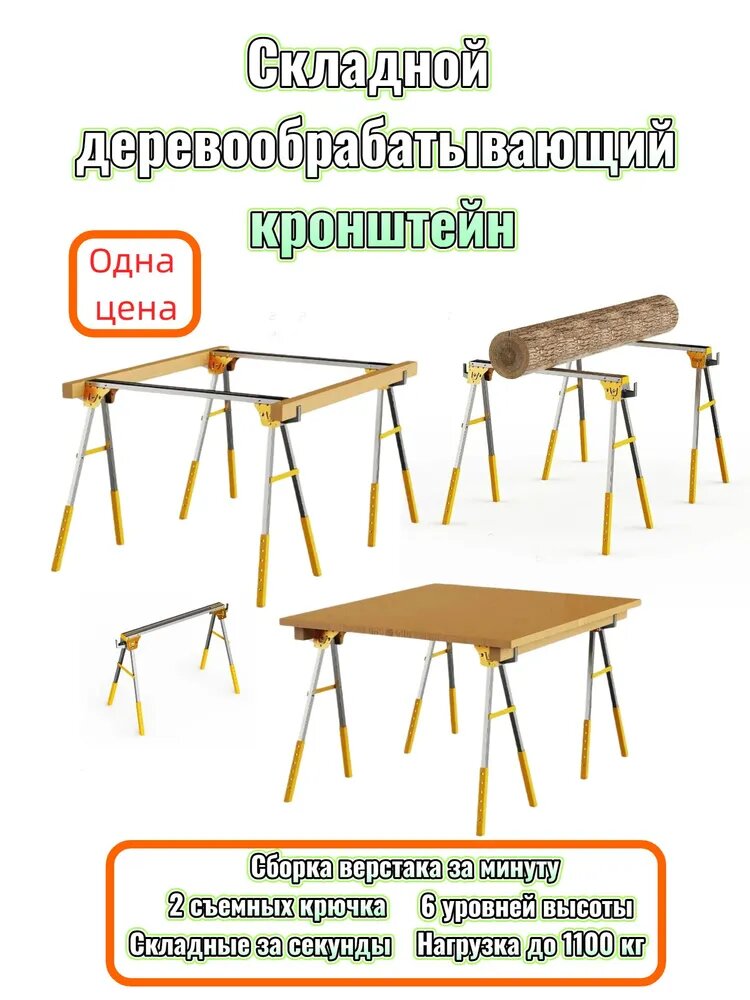 Стол для циркулярной пилы складной с высокой грузоподъемностью 560 кг и 6 уровнями высоты.