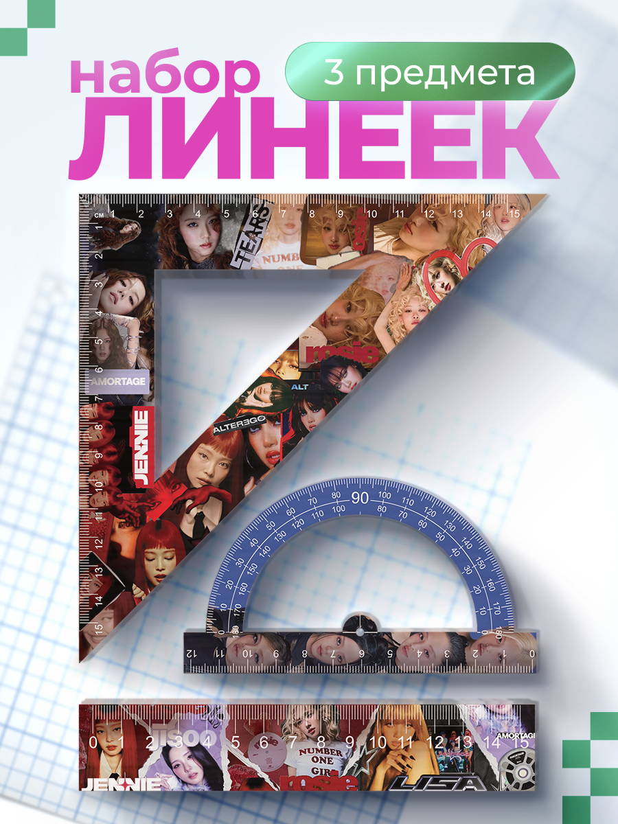 Канцелярия для школы набор линеек - 3 шт ZEKEKS Блэкпинк, экологичный