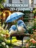 Фигурка садовая