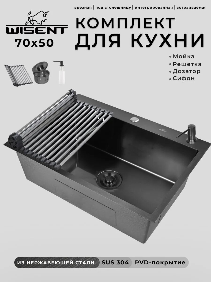 Мойка для кухни нержавеющая 70х50, с PVD покрытием графит. Сифон с ведерком, дозатор, решетка.