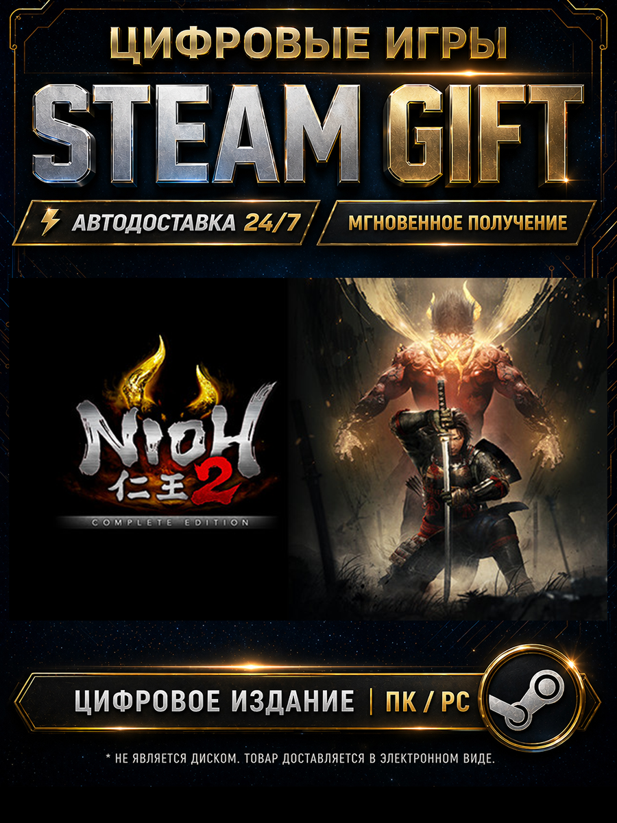Игра Nioh 2 – The Complete Edition | STEAM GIFT | автоматическая выдача | | США