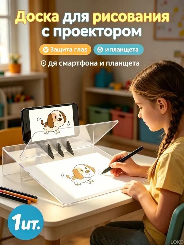 Копировальная доска оптическая, Портативная с проекционным экраном, 1 шт