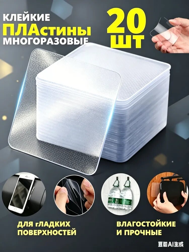 Двусторонний прозрачный скотч, 20 шт, прозрачные наклейки фиксаторы для крепления картин декора и держателей на стену