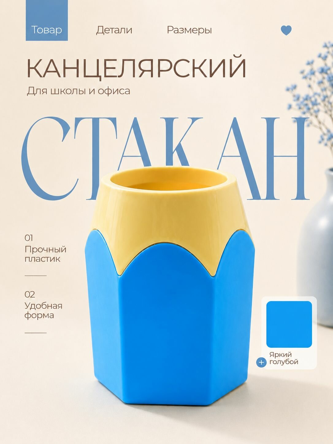 Органайзер для канцелярии "Карандаш", Голубой, 8х8х11см - стакан для ручек и карандашей пластиковый