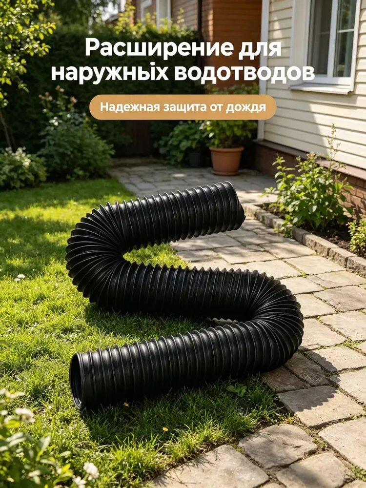 Наружная дренажная труба для дождевой воды, телескопическая удлинительная дренажная труба, 1,4 м