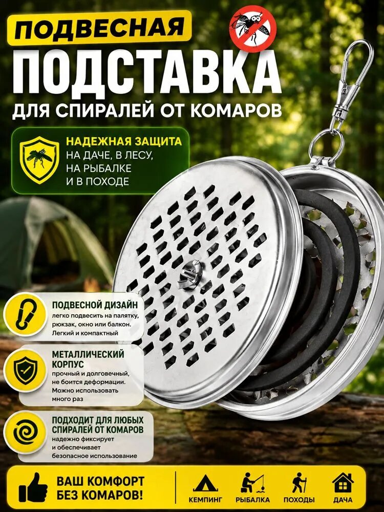 Подставка спиралей от комаров 1 шт.