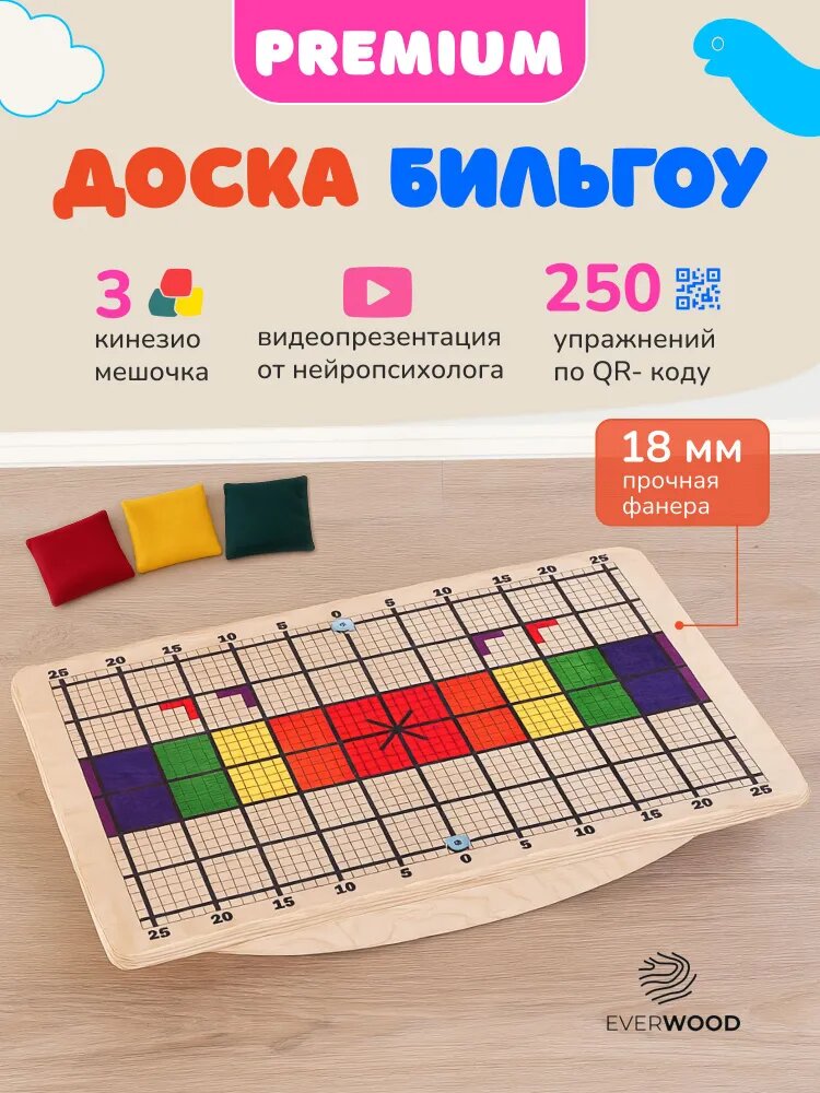 Балансир для детей нейротренажер доска Бильгоу в комплекте с мешочками