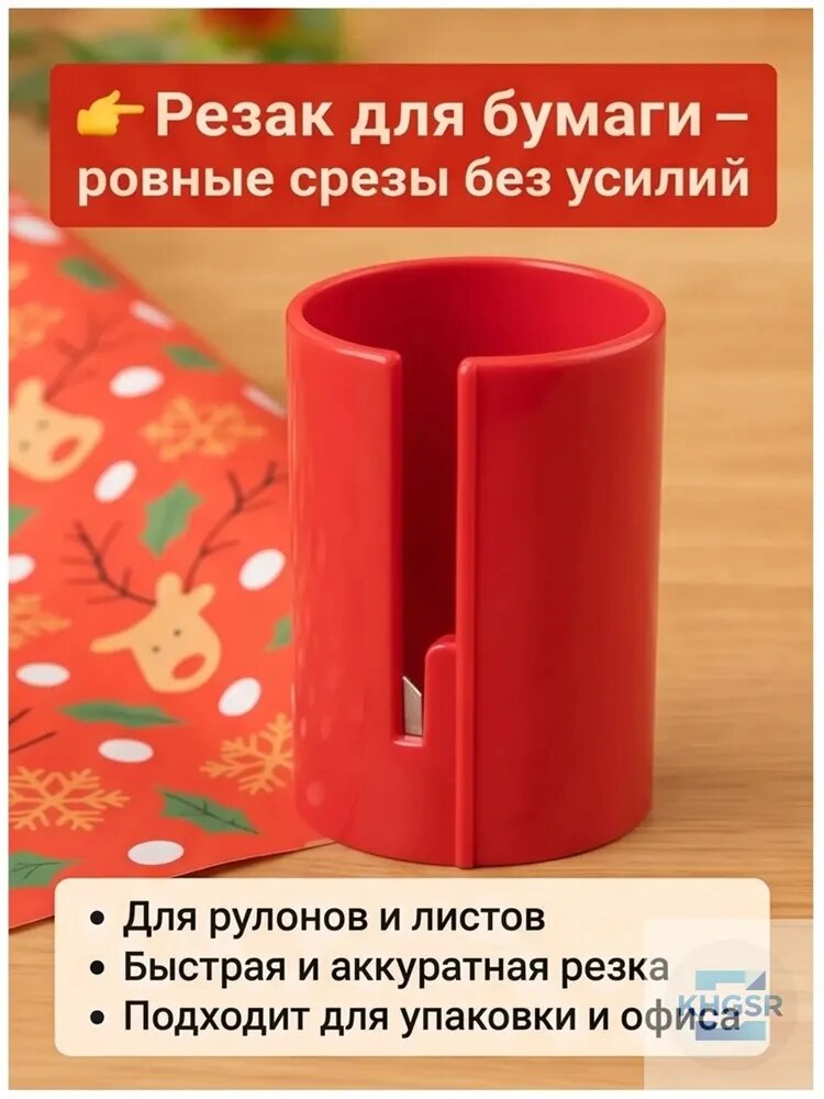 Нож для обоев, красный