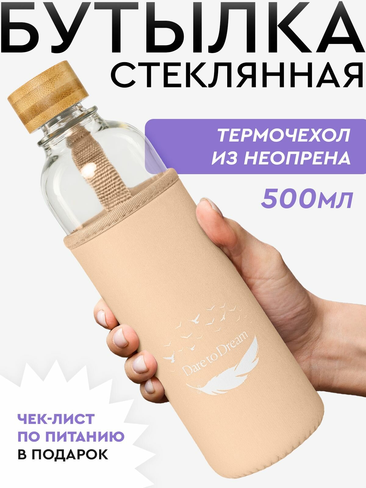 Бутылка для воды 500 мл, стеклянная бутылка с неопреновым чехлом для питьевой воды