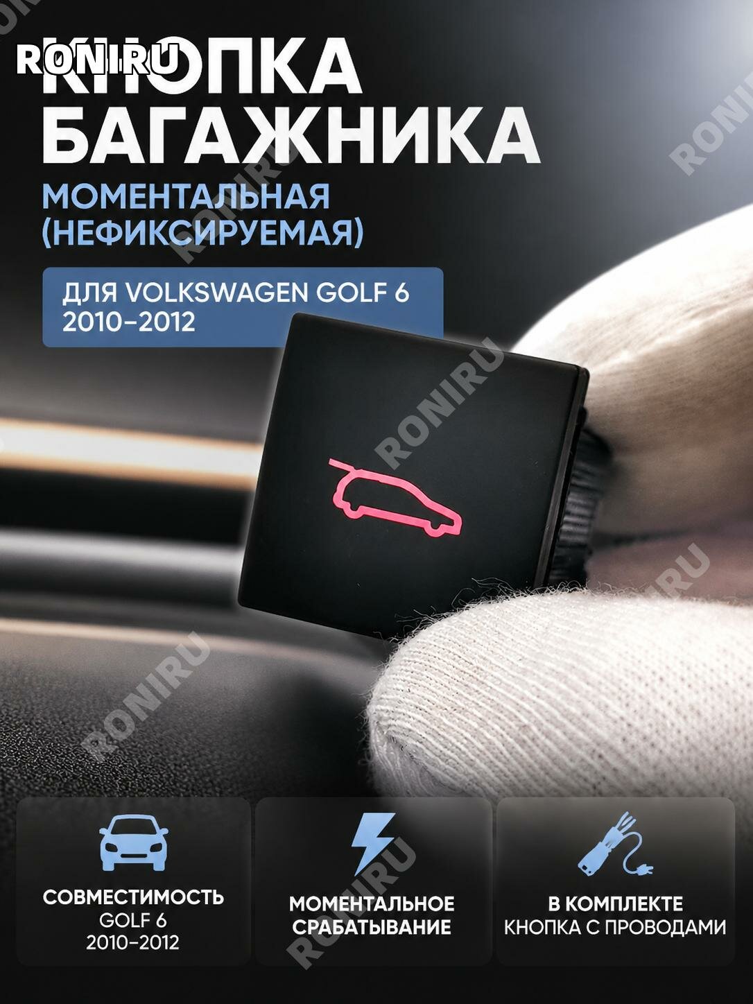 Кнопка-переключатель с проводом для Volkswagen Golf62010–2012, ABS