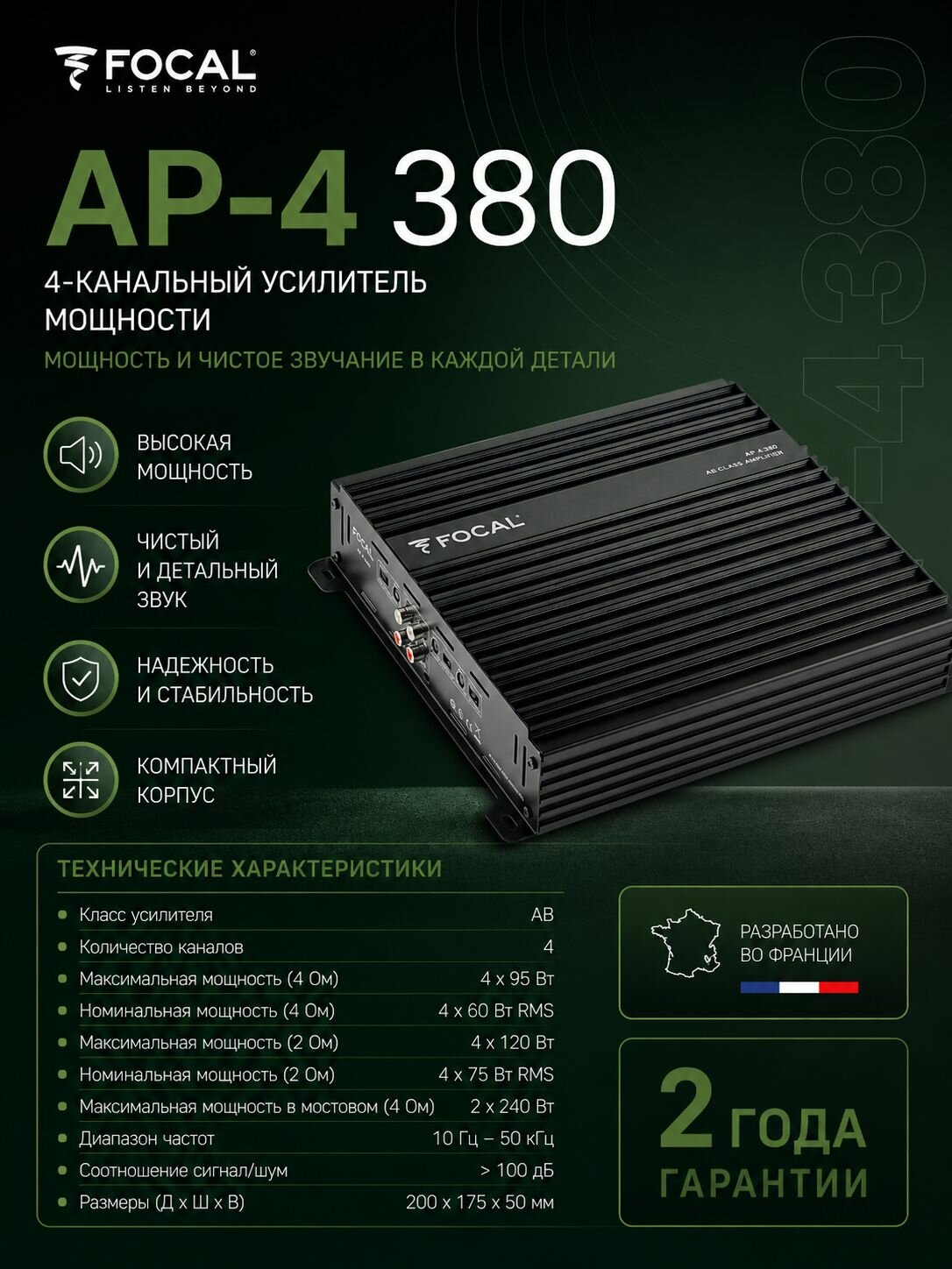 Усилитель автомобильный FOCAL Auditor AP 4.380, 4 канала
