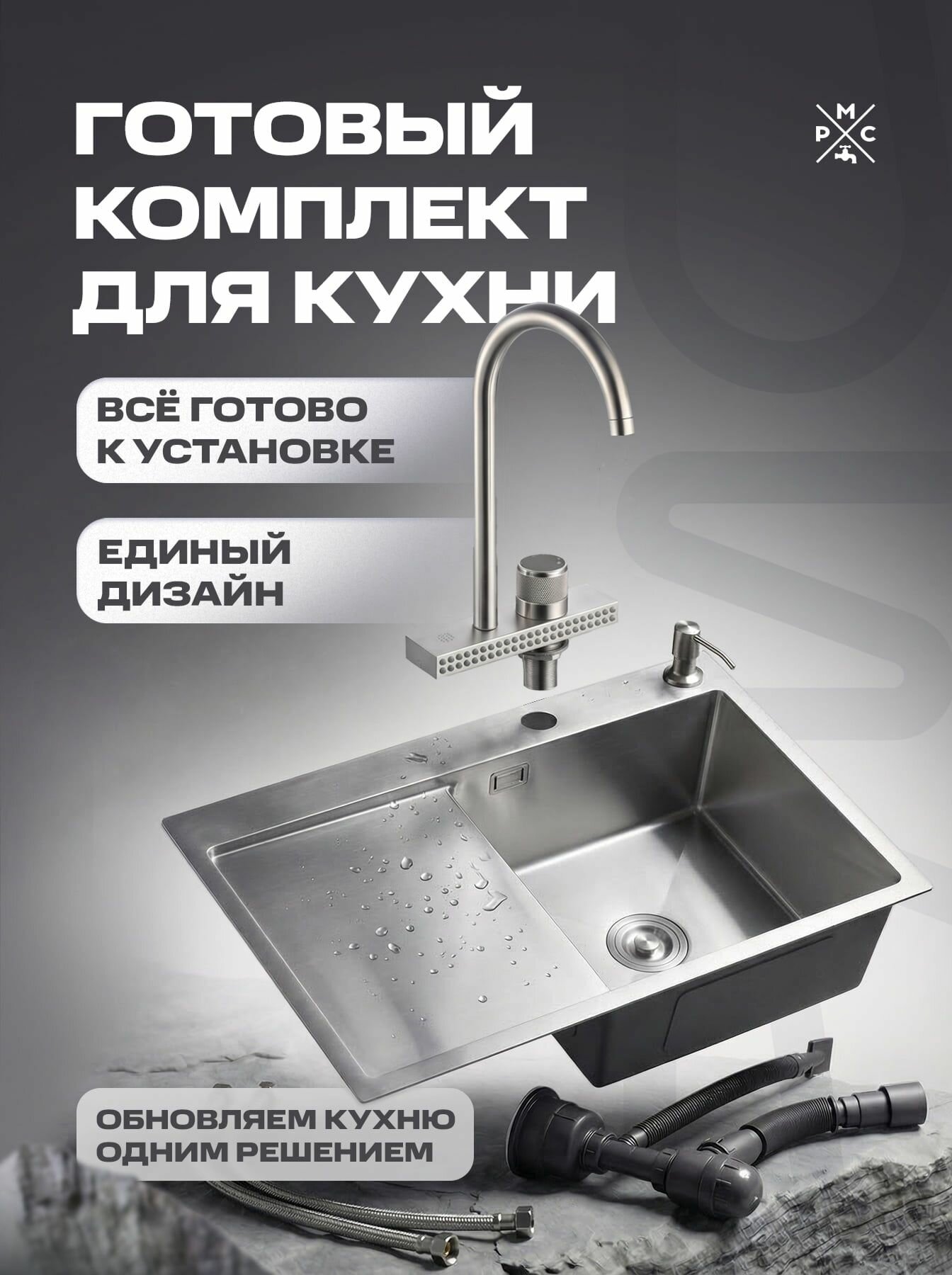 Мойка со смесителем для кухни, РМС MRK7851R+017F, с крылом