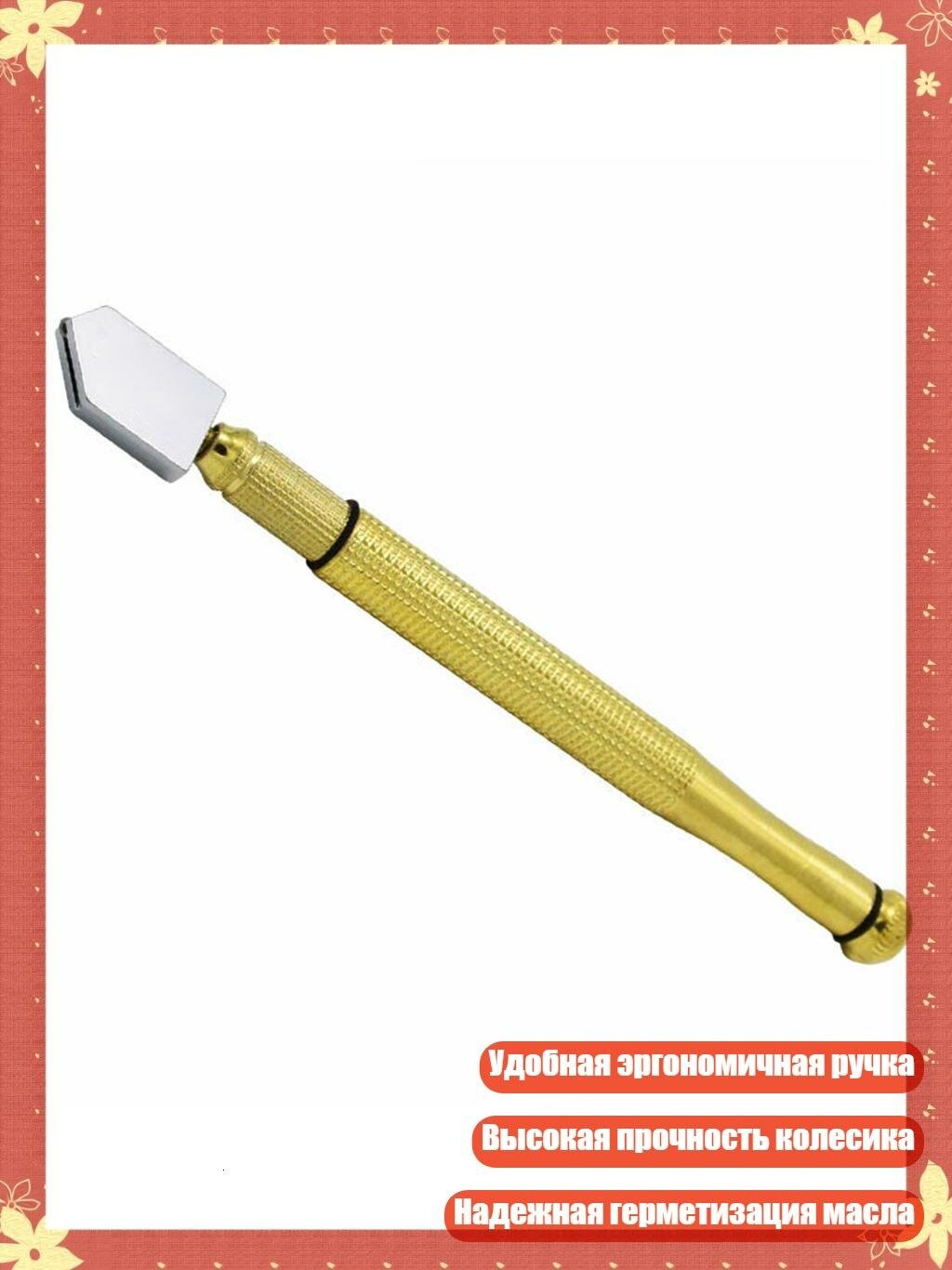 Стеклорез алмазный для стекла и плитки