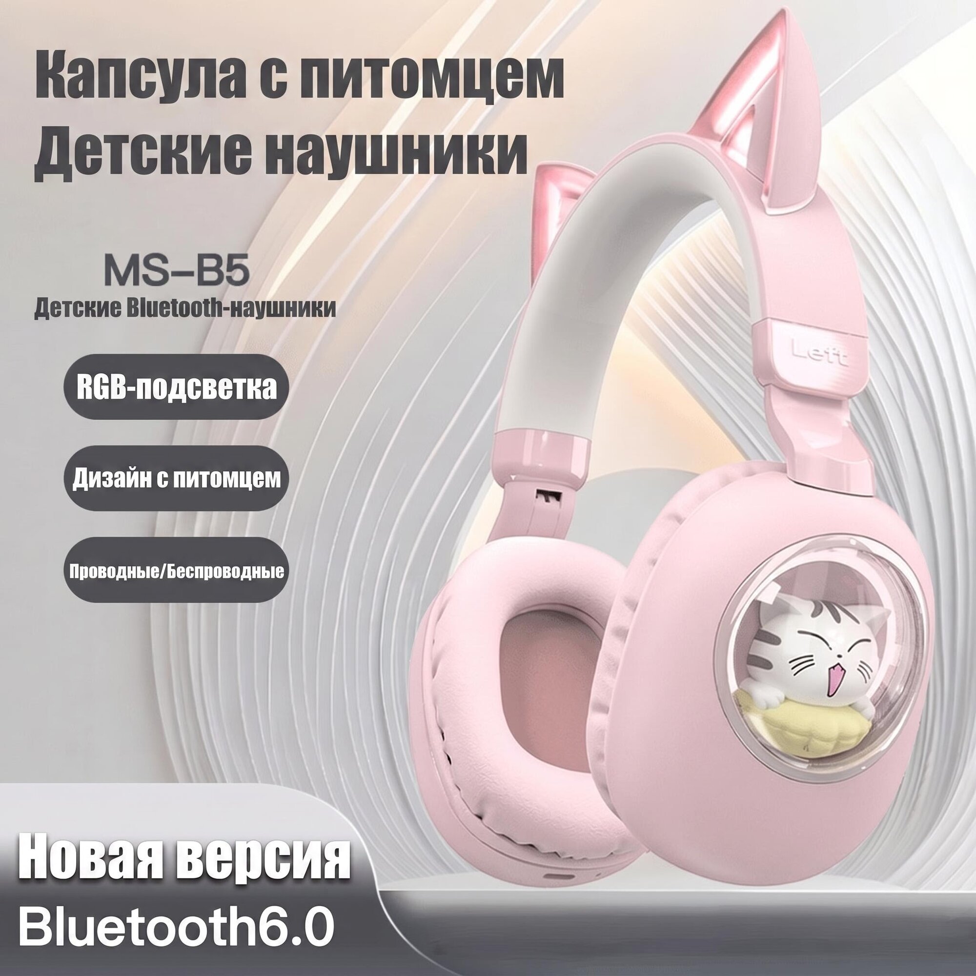 Наушники, детские, накладные, светящиеся, Bluetooth, с кошачьими ушами