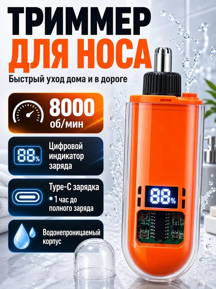 Триммер для носа и ушей, триммер-бритва мужская, оранжевый, водонепроницаемый, безопасный