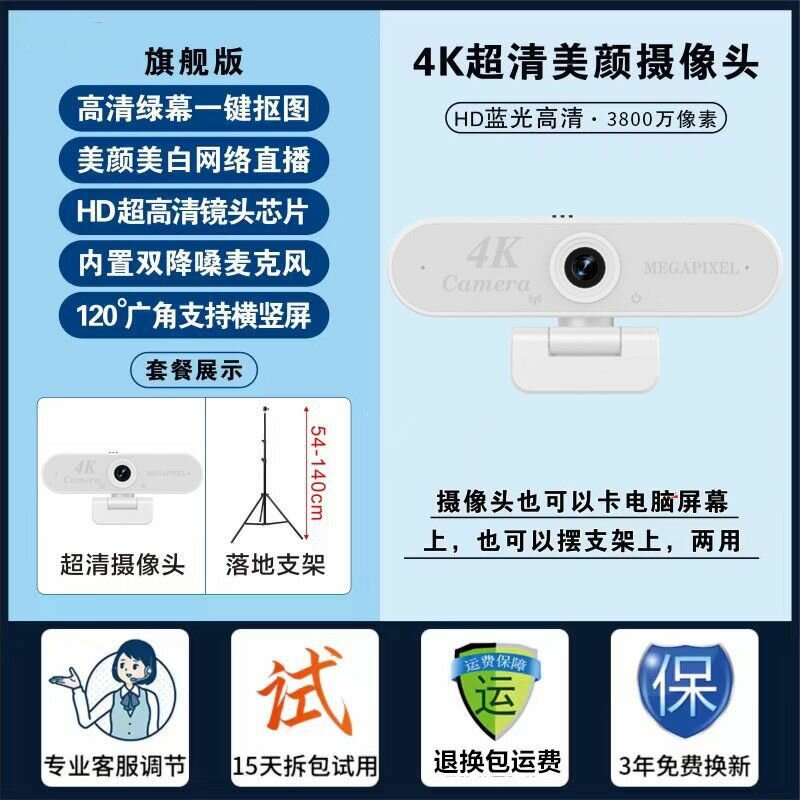 4K USB вебкамера с фильтром красоты 38 МП и встроенным микрофоном, белая, с напольным штативом для гибкой настройки