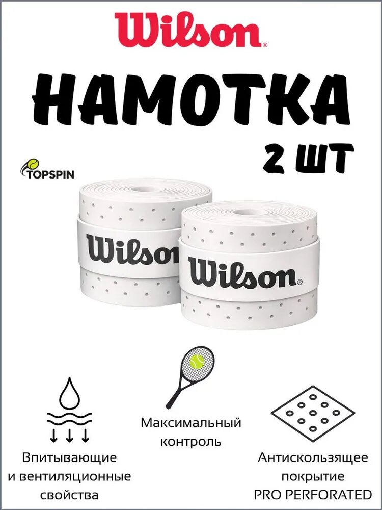 Намотка