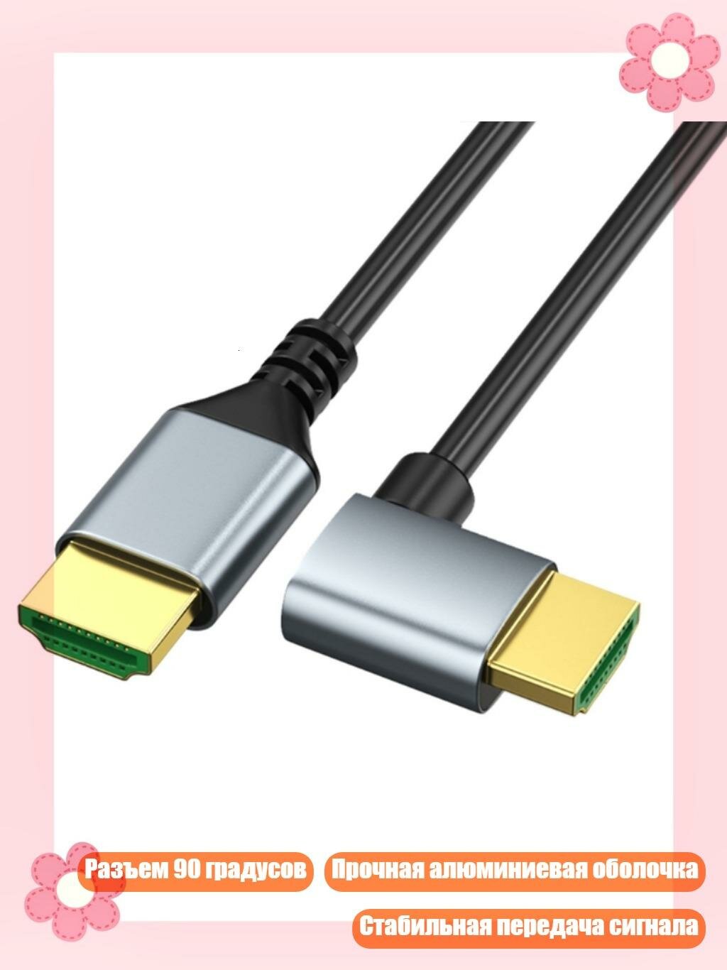 Кабель HDMI 2.1 8K 60 Гц с угловым разъемом 90°, 50cm - Прямо налево