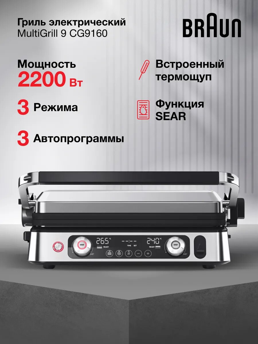 Электрогриль CG9160 3в1, 3 автопрограммы, черный