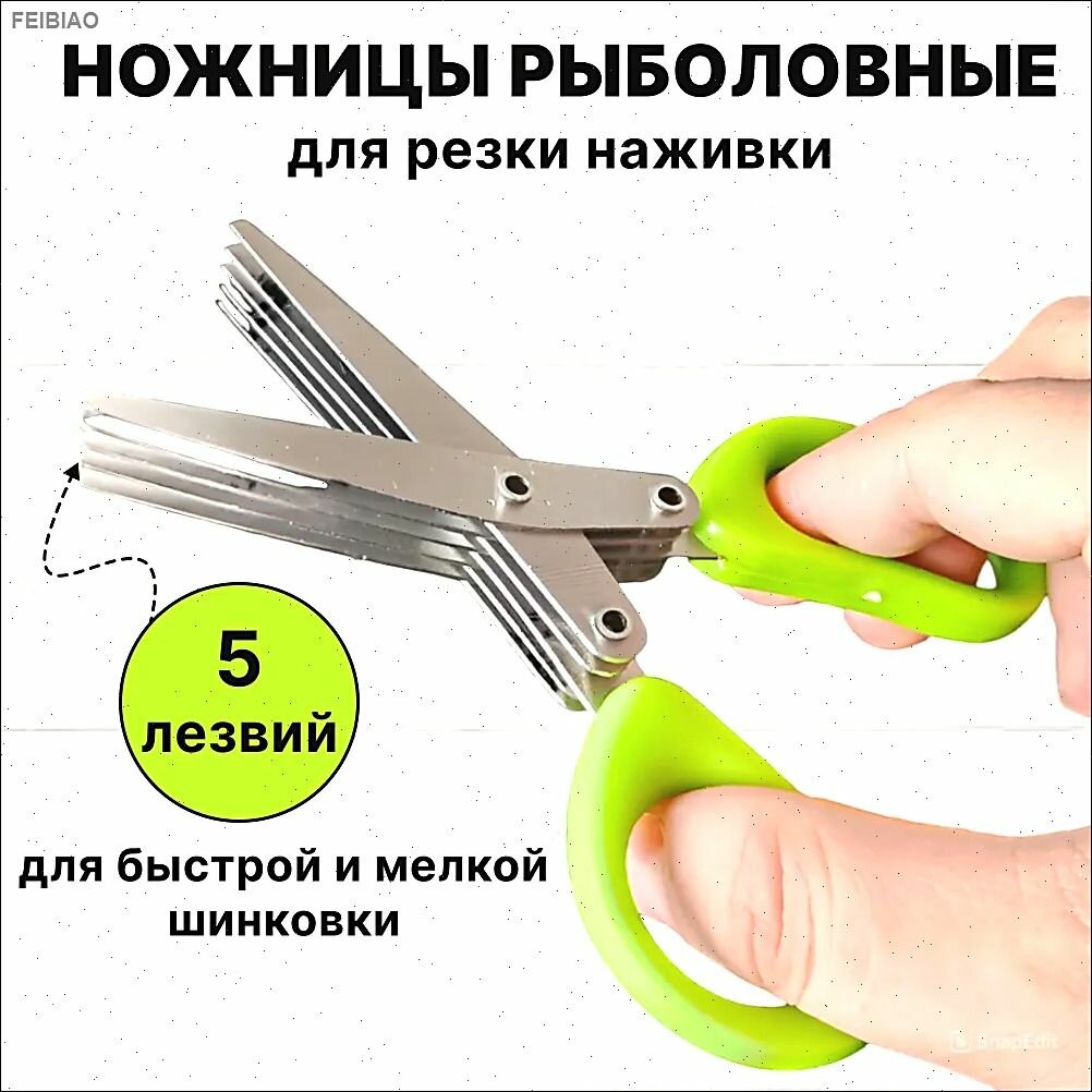Ножницы для рыбалки / рыболовные ножницы для резки наживки для ловли рыбы на рыбалке