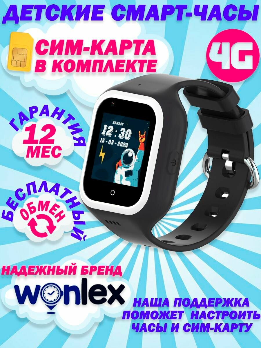 Детские Смарт часы Wonlex 4G КТ21 c GPS, местоположением, видеозвонками с сим-картой в комплекте, черный