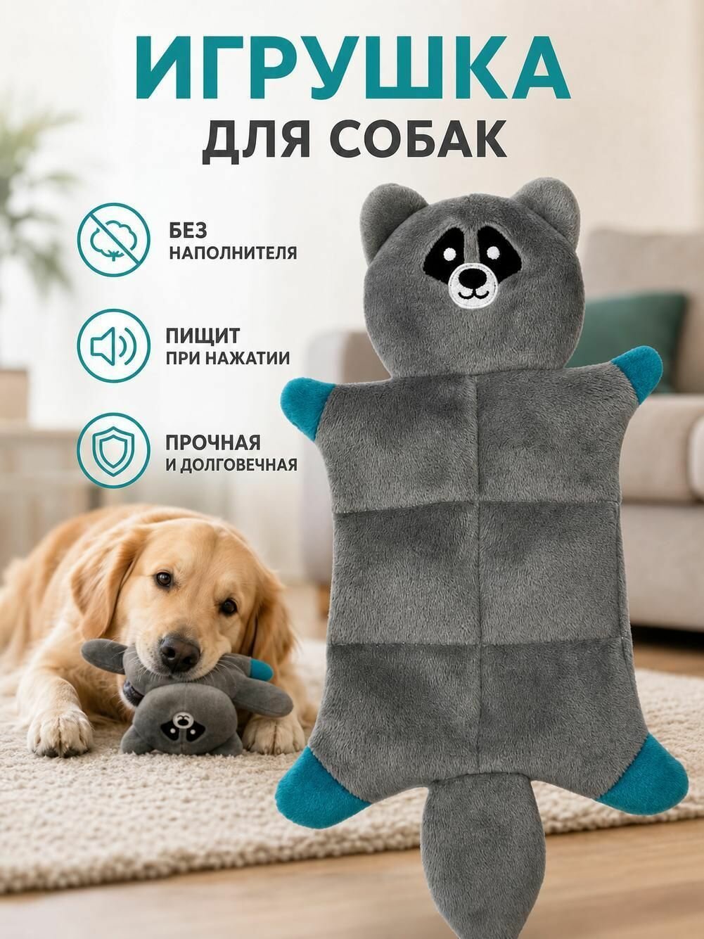 Игрушка для собак без наполнителя, прочная пищалка в виде енота, плюшевый грызунок для питомцев