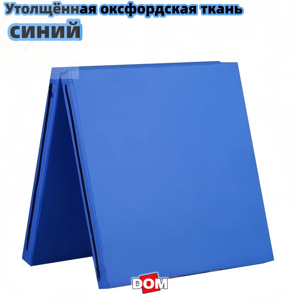 Мат спортивный гимнастический складной 100*50*5 см, 2 секции-Dom