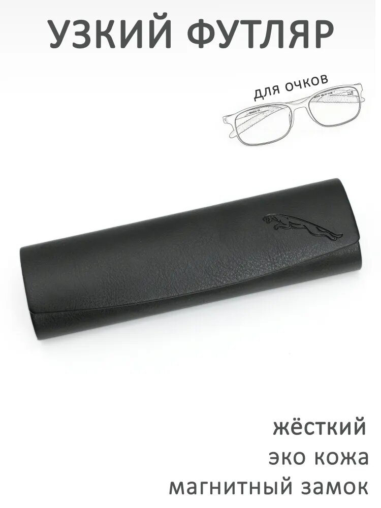 Футляр для очков узкий жесткий на магните экокожа матовый чёрный