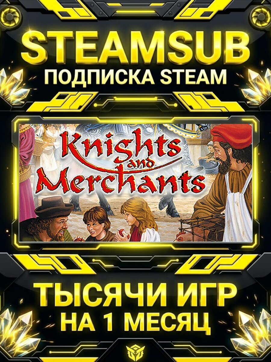 Knights and Merchants — подписка Steam на месяц, 7000+ игр на аккаунтах для ПК (РФ + СНГ)