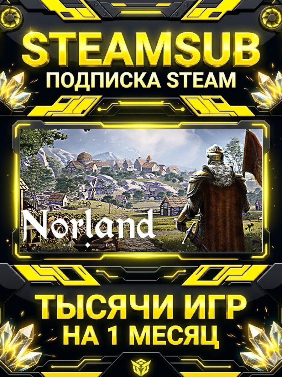 Norland — подписка Steam на месяц, 7000+ игр на аккаунтах для ПК (РФ + СНГ)