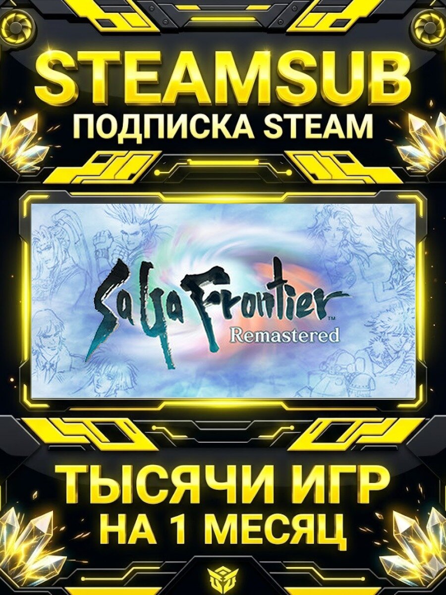 SaGa Frontier Remastered — подписка Steam на месяц, 7000+ игр на аккаунтах для ПК (РФ + СНГ)