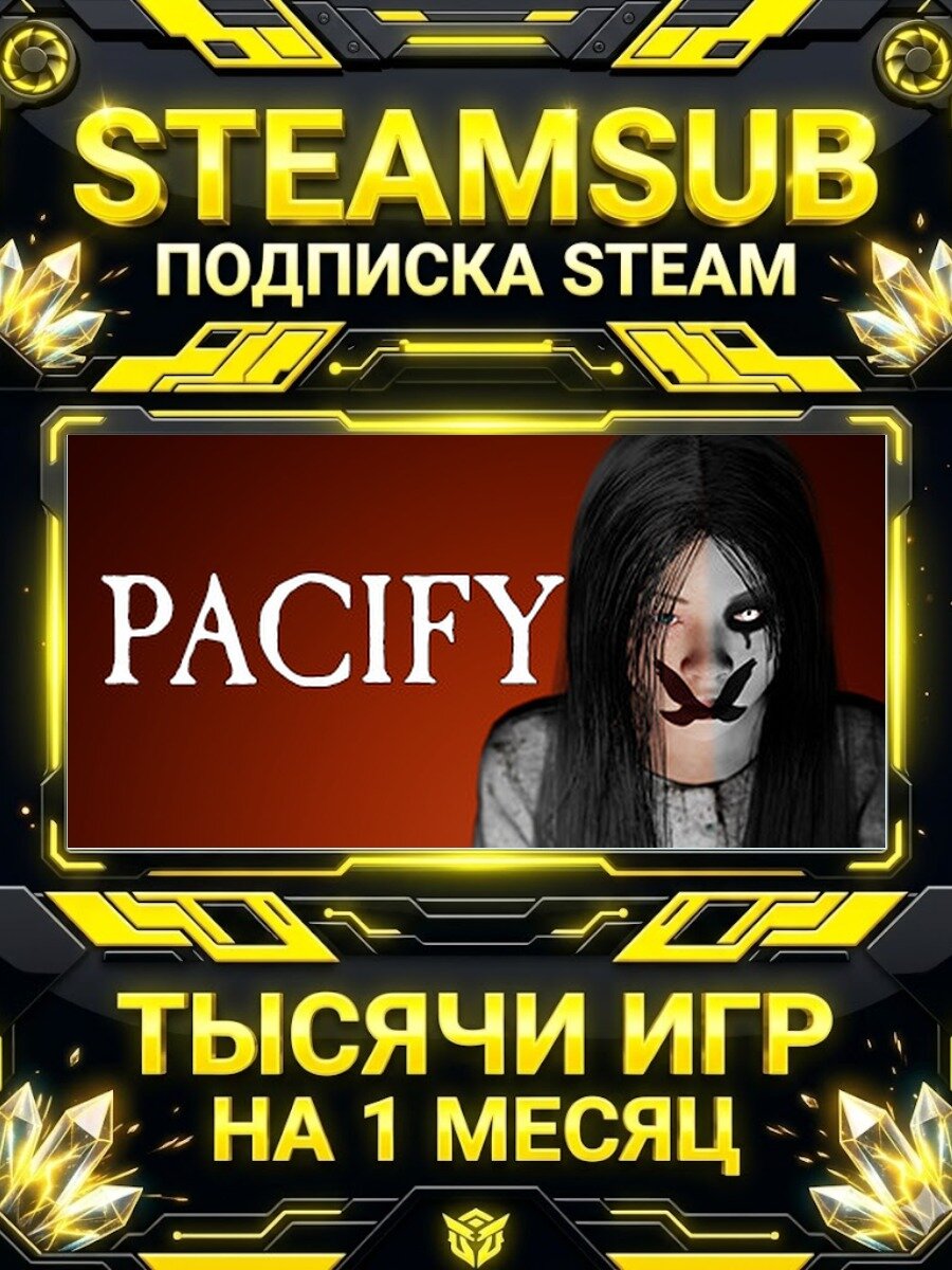 Pacify — подписка Steam на месяц, 7000+ игр на аккаунтах для ПК (РФ + СНГ)