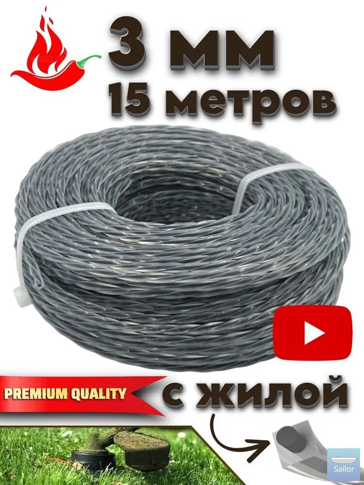 Леска для триммера полуавтомат 3 мм