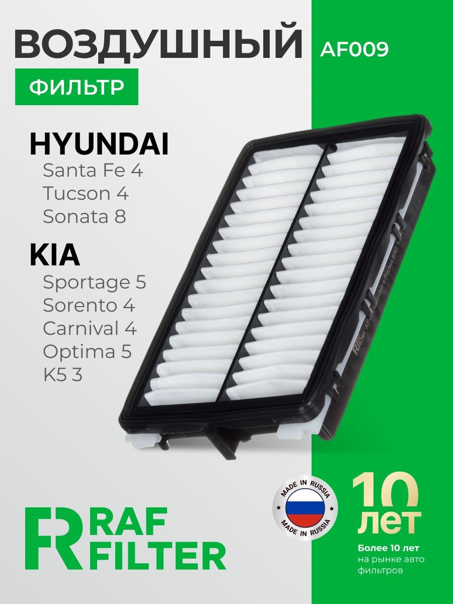 Фильтр воздушный Hyundai Santa Fe 4, Sonata 8 (DN8) Tucson 4 / Kia Carnival 4, K5 3, Optima 5, Sorento 4, Sportage 5 ОЕМ: 28113L1000