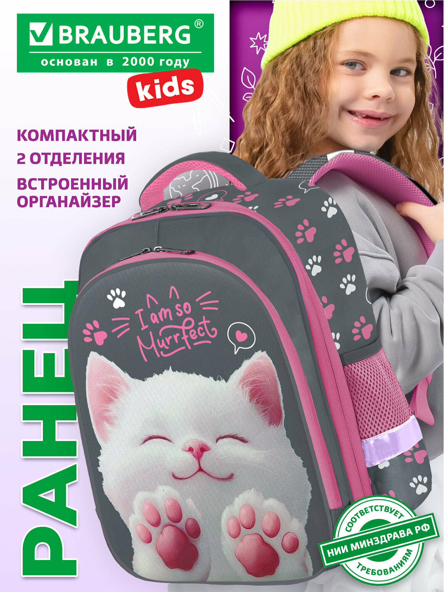 Рюкзак школьный для девочки, портфель в 1 класс, ранец детский в школу, 2 отделения, Brauberg, 274427