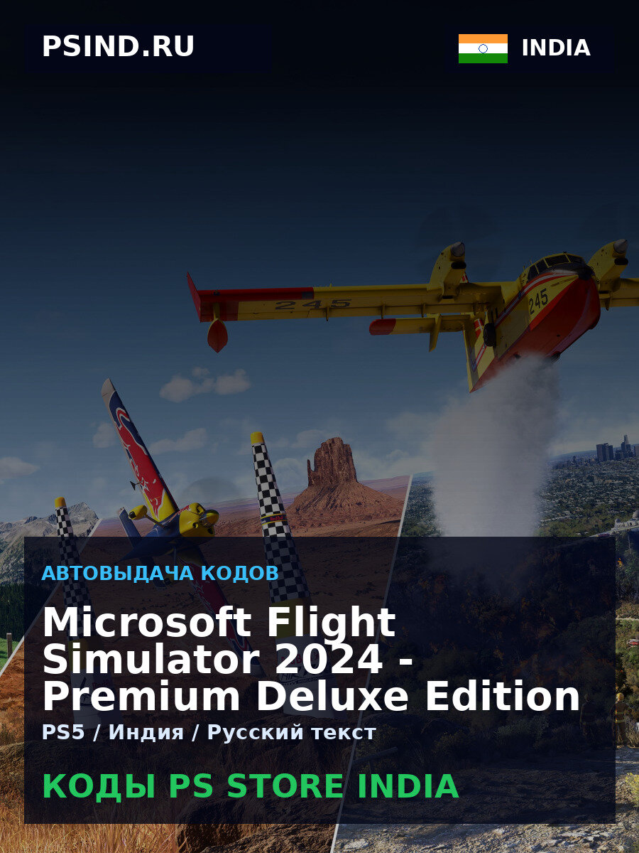 Microsoft Flight Simulator 2024 - Premium Deluxe Edition PS5 — PlayStation Store Индия, цифровая версия