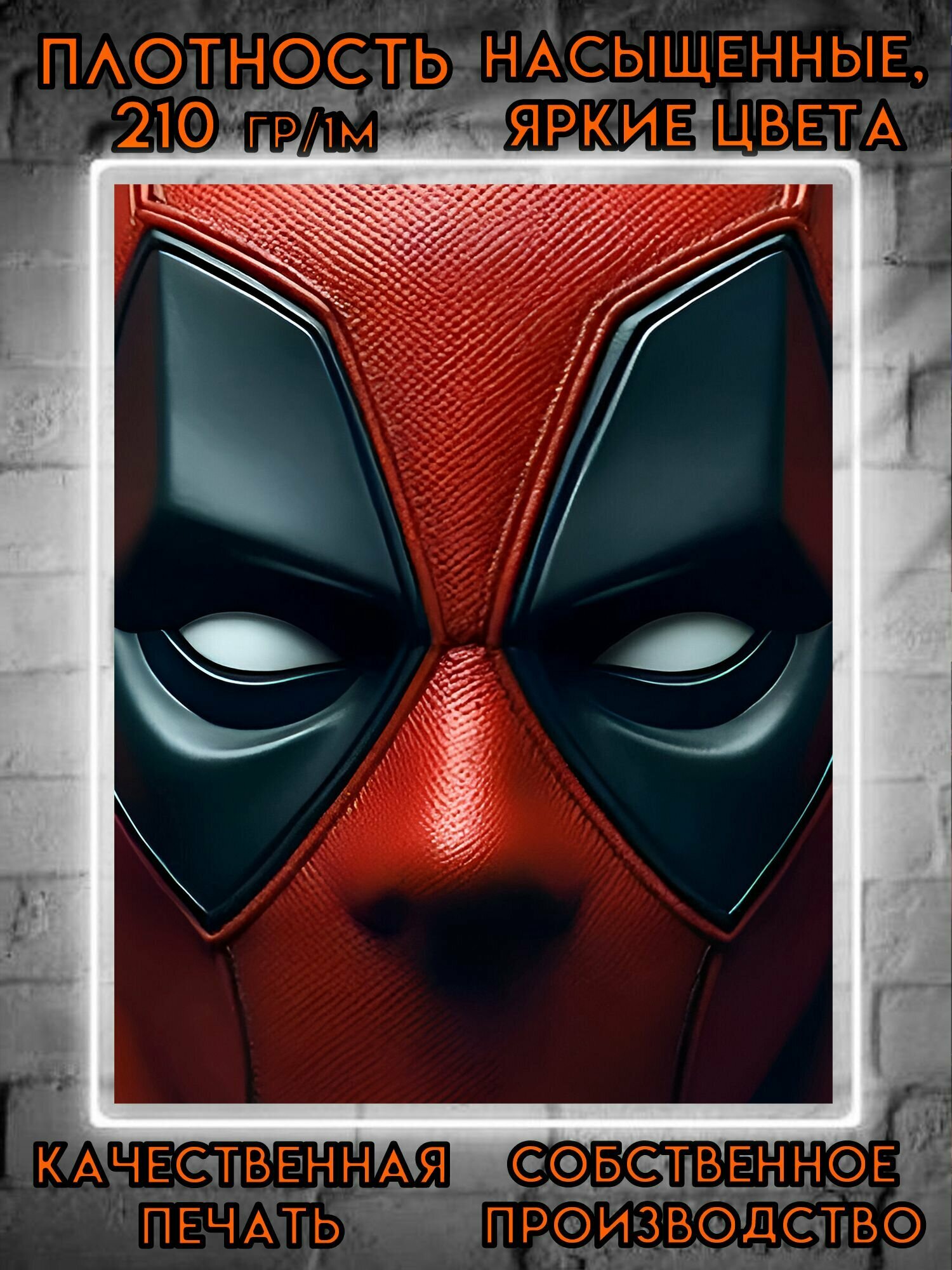 Постер интерьерный 50х70 без рамы Дедпул/Deadpool — фото 1