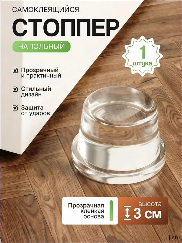 Ограничитель для двери, напольный круглый 1шт силиконовый стоппер, самоклеящийся, прозрачный стопор