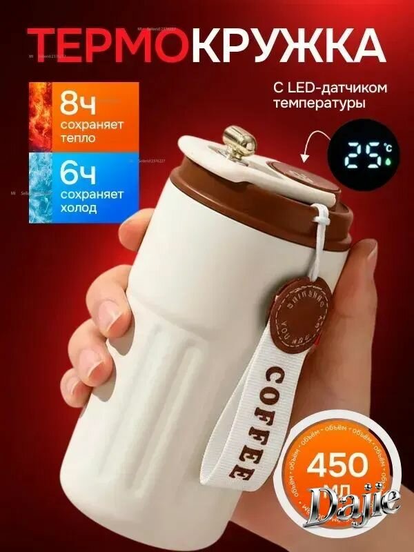 Термокружка, 0.45 л