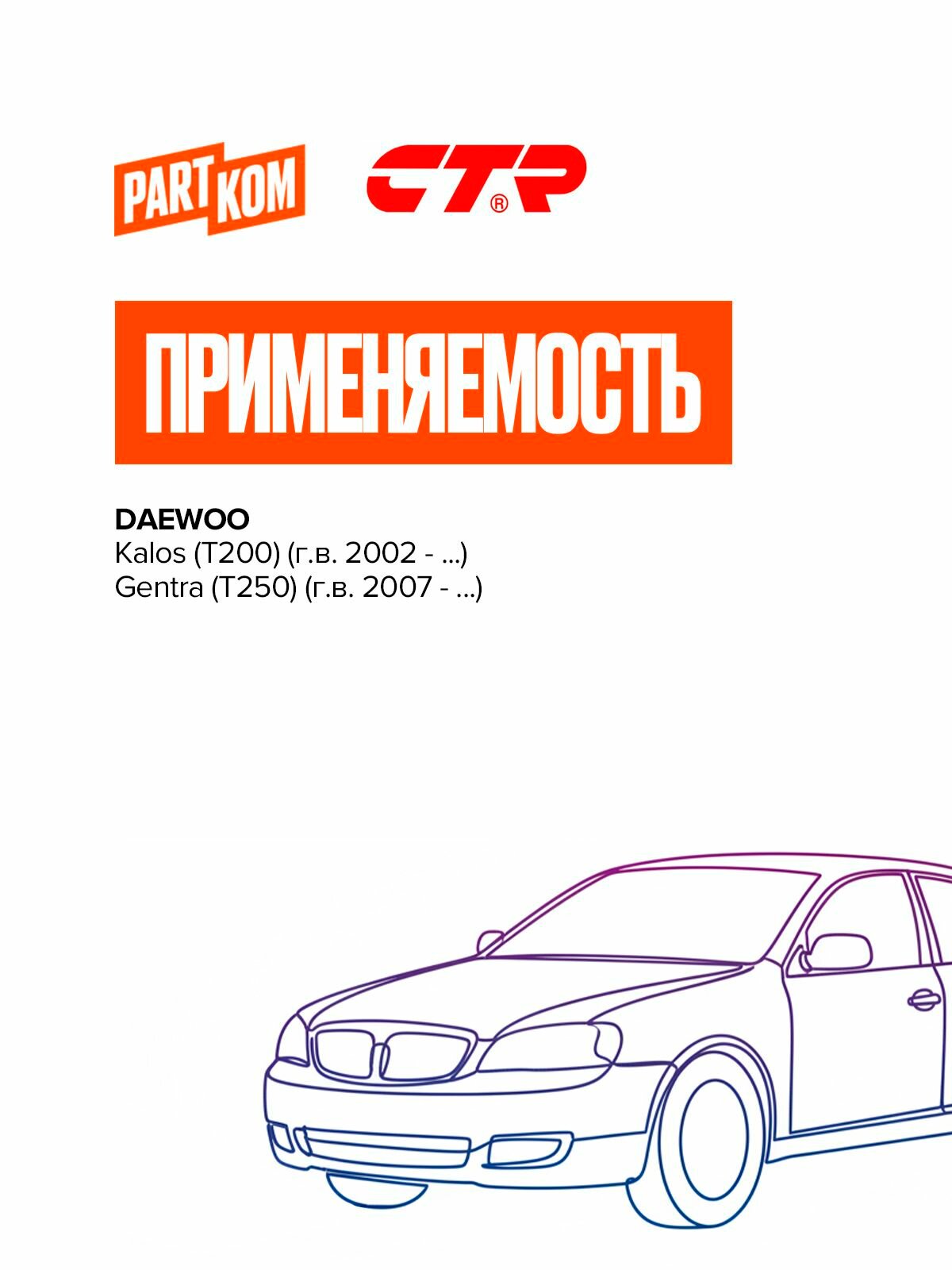 Сайлентблок передней балки CTR GV0135 для Daewoo Kalos, Gentra — фото 1