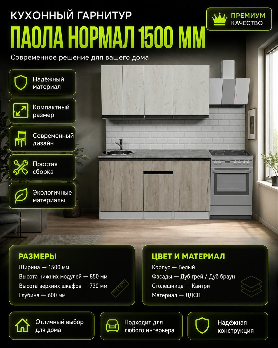 Кухонный гарнитур Паола Нормал 150 см прямой, со столешницей, тумба под мойку, кухня 150 см гарнитур, ЛДСП, цвет Дуб грей/Дуб браун