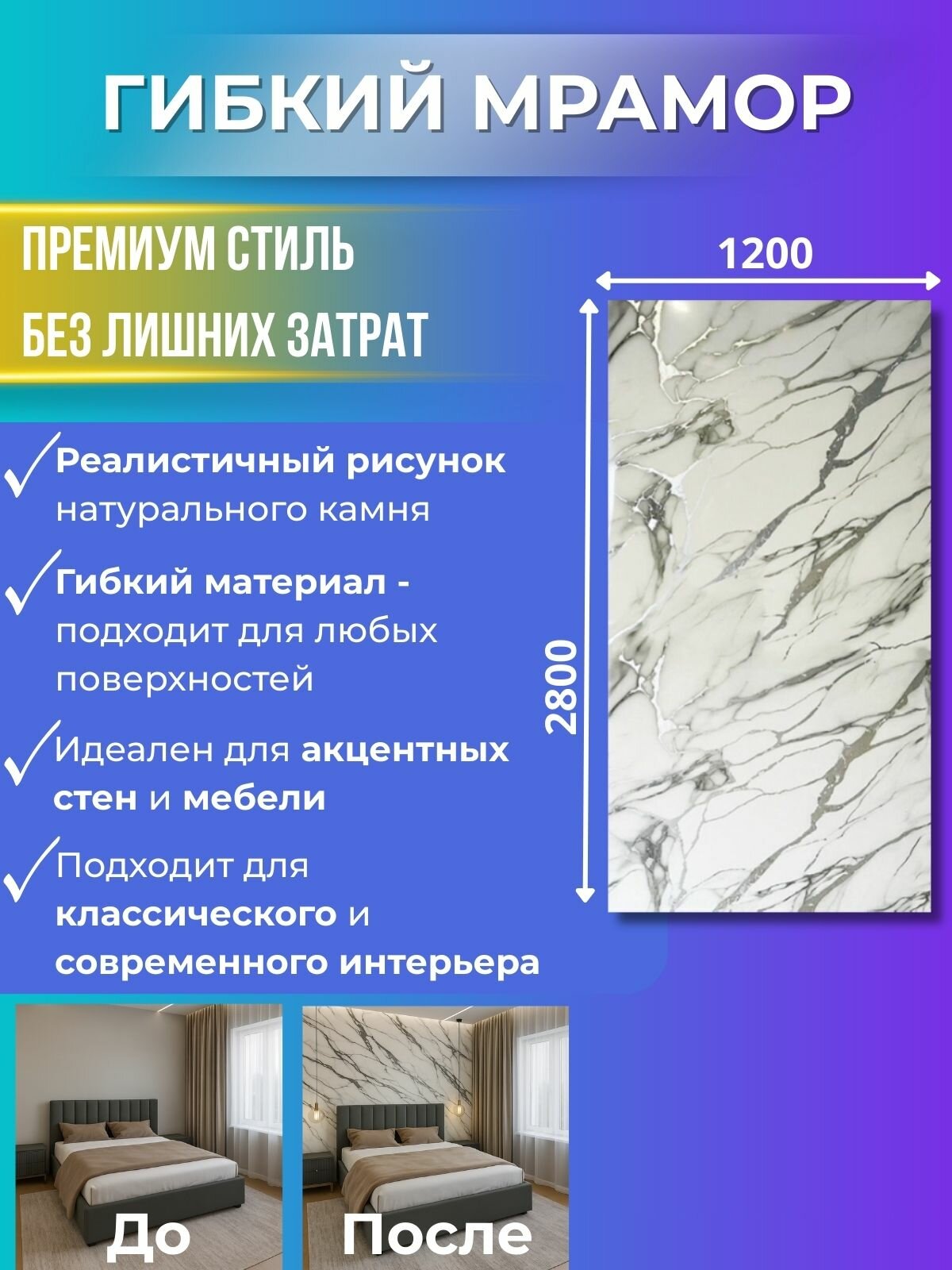 Стеновая панель, гибкий мрамор, 2800х1200мм: S007 "ромео" толщина 1мм