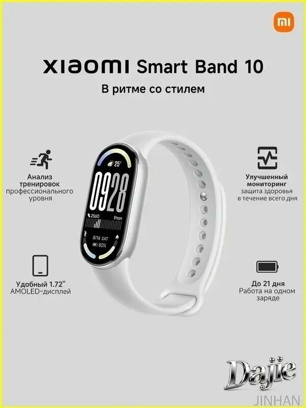 Фитнес-браслет Band 10, серебристый
