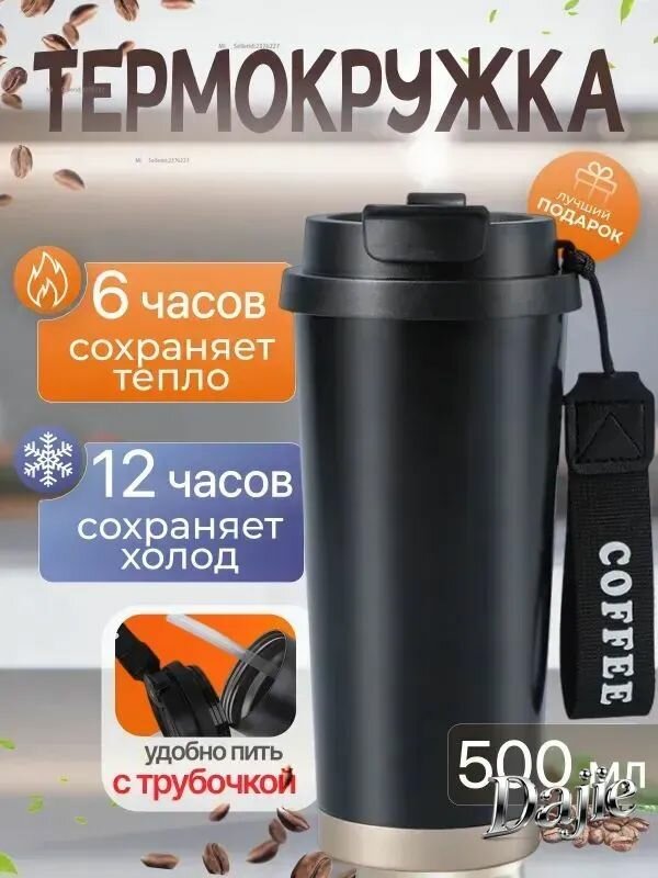 Термокружка, 0.5 л