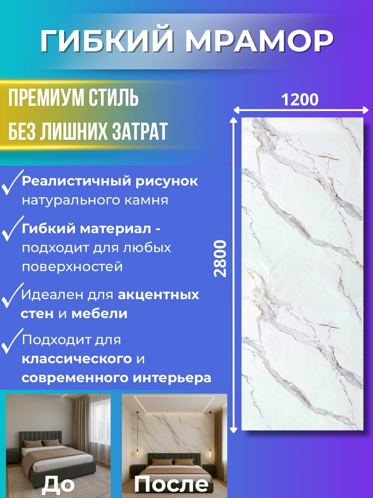 Стеновая панель, гибкий мрамор, 2800х1200мм: S014 "флоренсия"