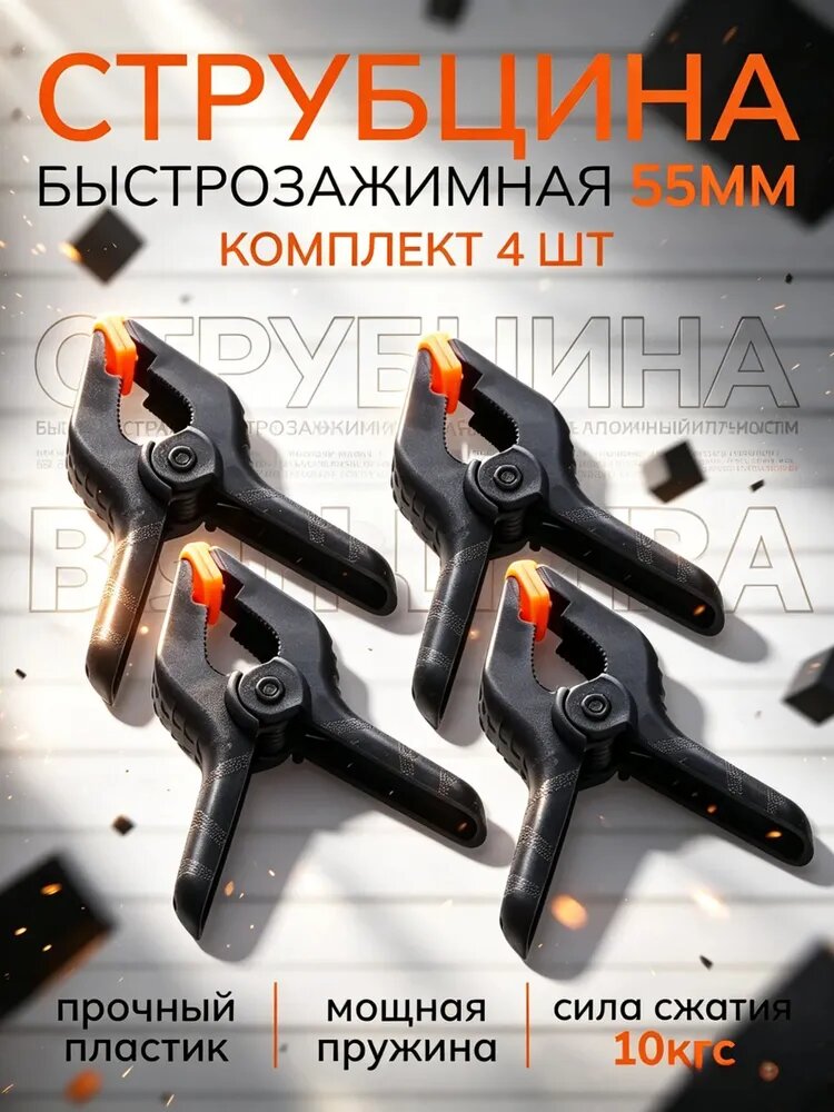 Струбцина Зажимная 50 мм, 4 шт.