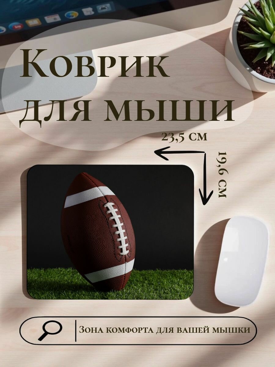 Коврик для мыши американский футбол